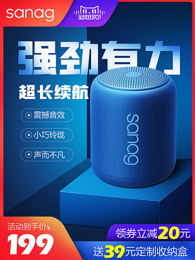 sanag旗舰店蓝牙音响主图练习作品—不商用