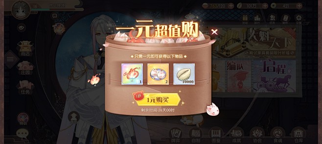 食物语-活动弹窗-一元超值购