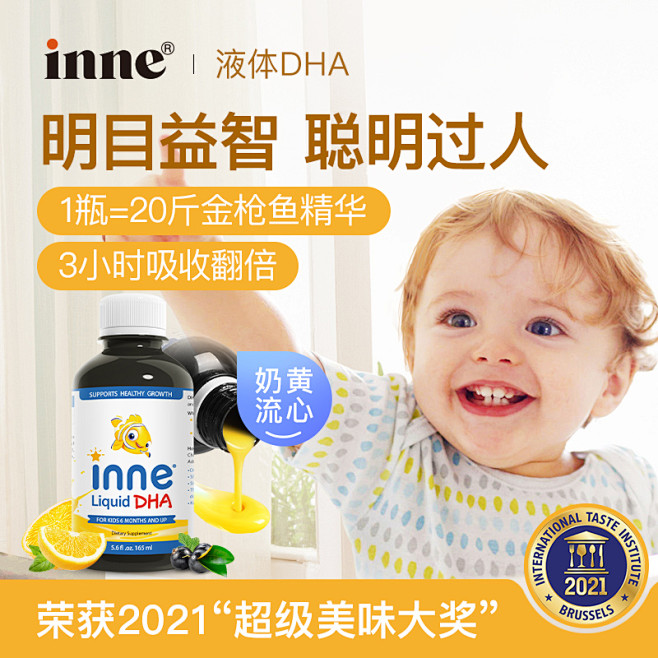 童年液体DHA婴儿dha儿童宝宝补品inne婴幼儿鱼油非滴剂6个月以上-2.jpg