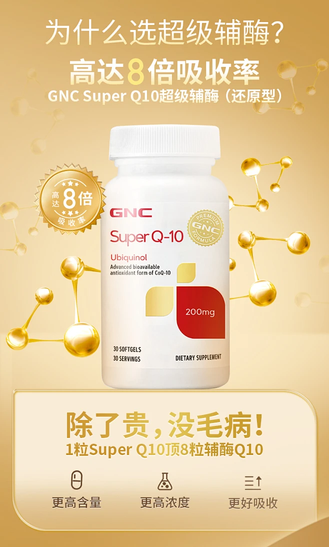 GNC健安喜美国进口超级泛醇辅酶ql0还原性辅酶q10软胶囊心脏保健-tmall.hk天猫国际-花瓣网