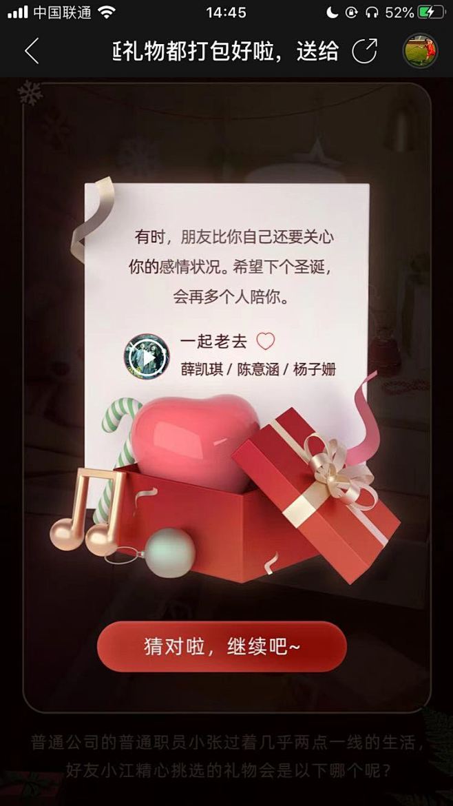 网易云音乐 圣诞互动测试H5 采集@MSASN