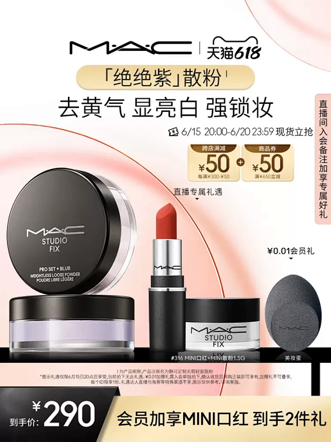 【618即刻抢购】MAC/魅可绝绝紫散粉无瑕定妆控油持久提亮隐毛孔-tmall.com天猫-花瓣网