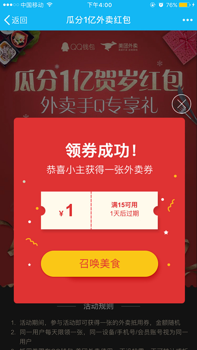 qq随机红包h5抽奖页面