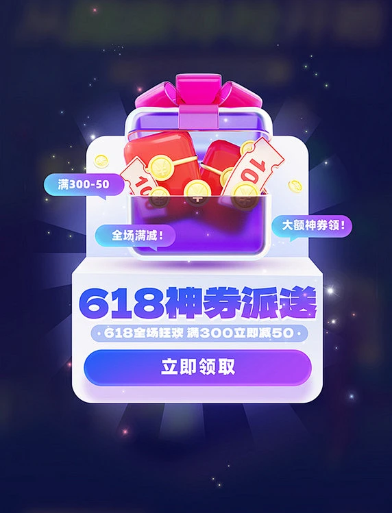 618神券派送电商促销弹窗UI-花瓣网