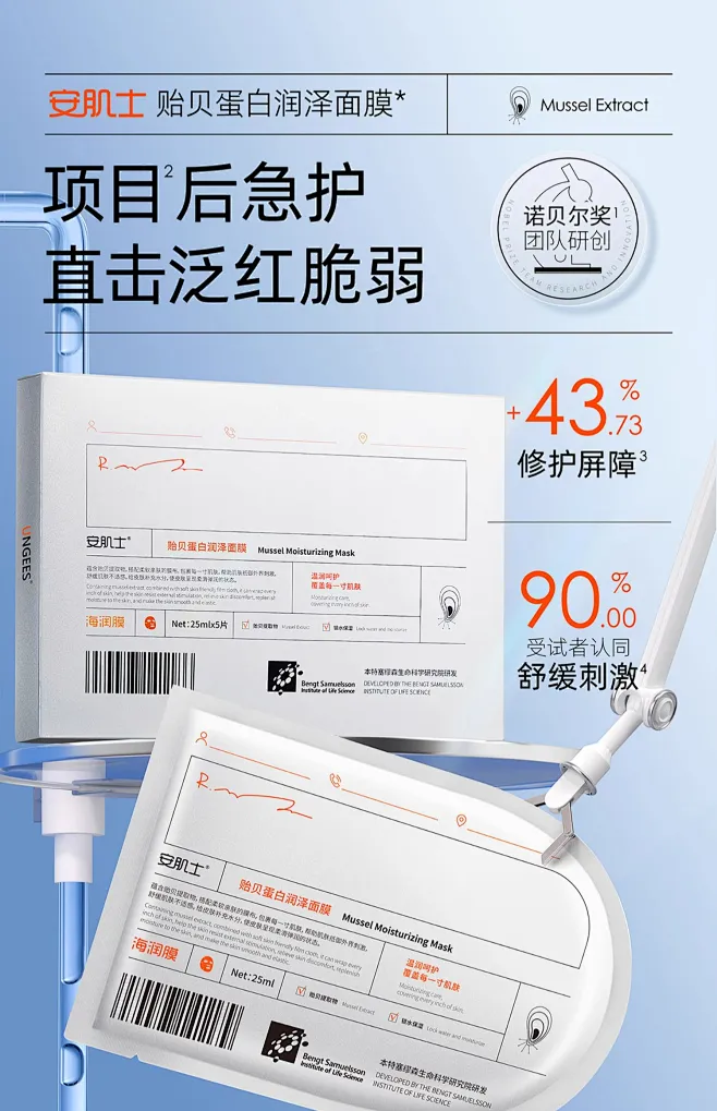 【现货速达】安肌士贻贝面膜贻贝粘蛋白修护屏障保湿舒缓敏感肌-tmall.com天猫-花瓣网