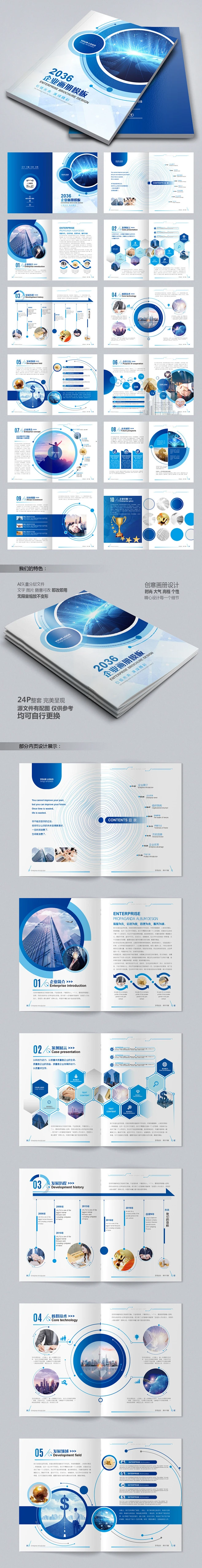 创意大气蓝色画册企业简介宣传册科技公司产品介绍设计AI模板素材-花瓣网