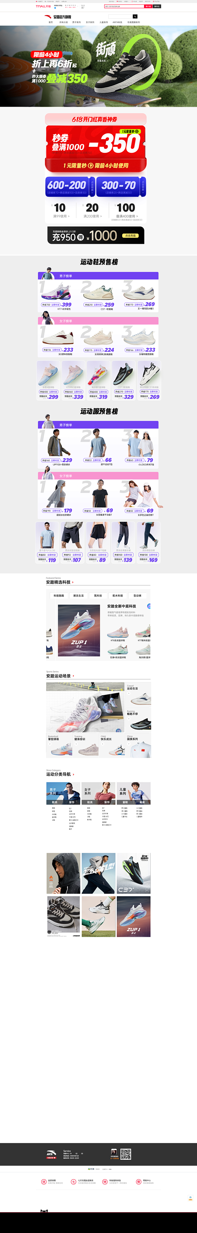 首页-安踏官方网店-天猫Tmall