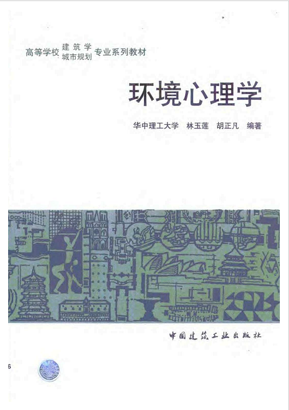环境心理学
