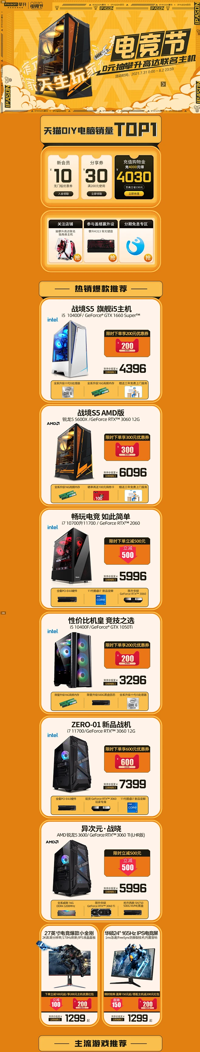 7.31电竞节-IPASON攀升官方旗舰店-天猫Tmall.com-花瓣网
