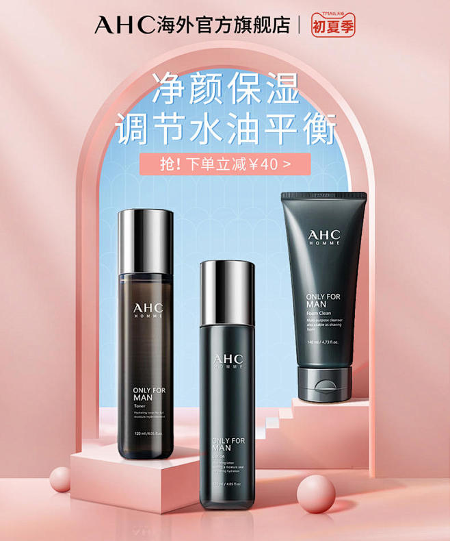 @佑佑佑小溪 采集 女性化粉色系 38节 母亲节 情人节 立体搭建 化妆品无线海报kv AHC海外