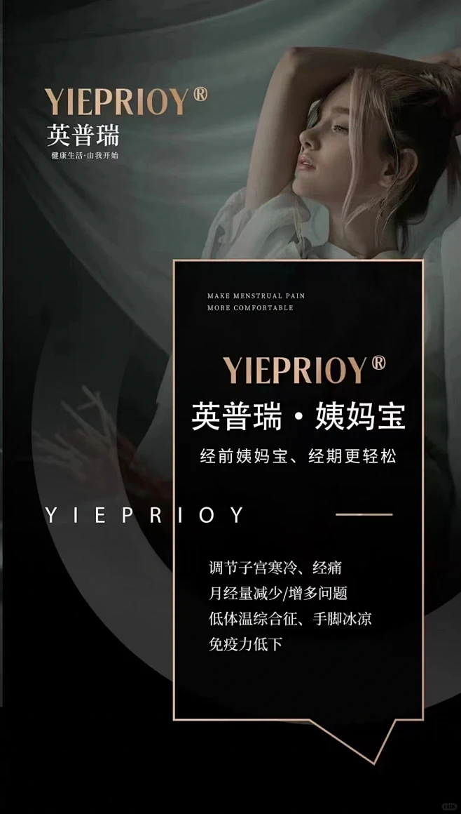 Yieprioy®英普瑞对于体寒的帮助 Yieprioy®英普瑞可使细胞产生运动，从而生发体内热源，促进全身血液和淋巴的循环，提高自身免疫力 ...