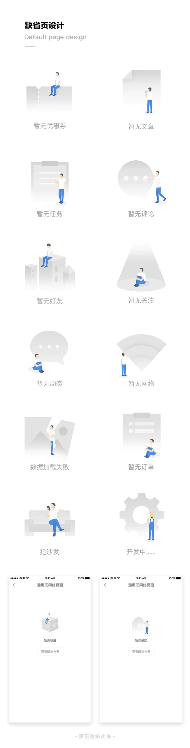 UIAPP缺省页-UIapp控状态-UI设计-作品集包装-UI图标-UI闪屏页-UI引导页-UI登录注册-UI首页-UI个人中心-Ui列表流-UI详情页-UI卡片流-UI瓷片区-UI标签栏图标 ...