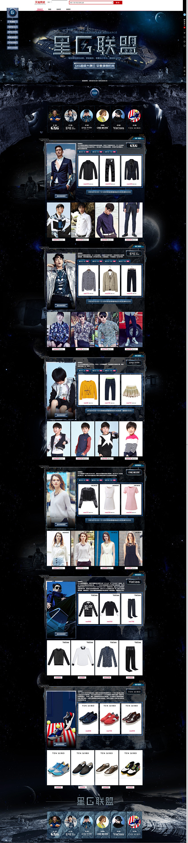 GXG集团活动-尚天猫，就购了-1