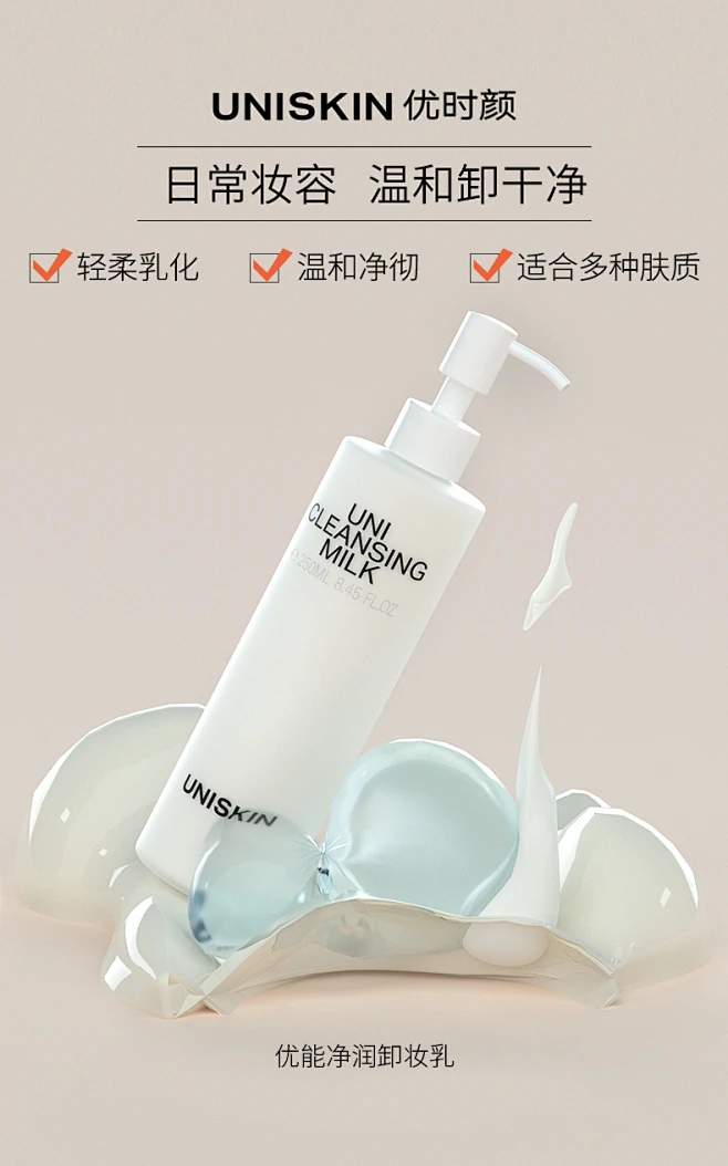 UNISKIN优时颜优能净润卸妆乳脸部温和卸淡妆彩妆清洁水润-tmall.com天猫-花瓣网