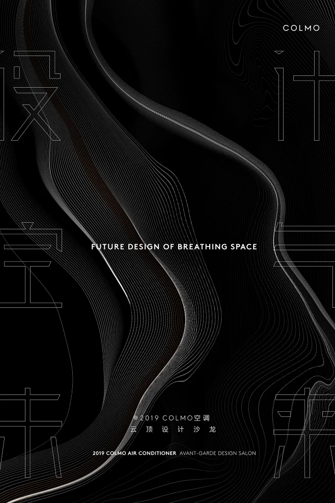 2019 COLMO空调 云顶设计沙龙-花瓣网
