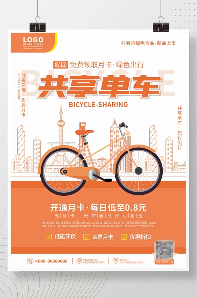 创意简约风共享单车宣传海报-花瓣网