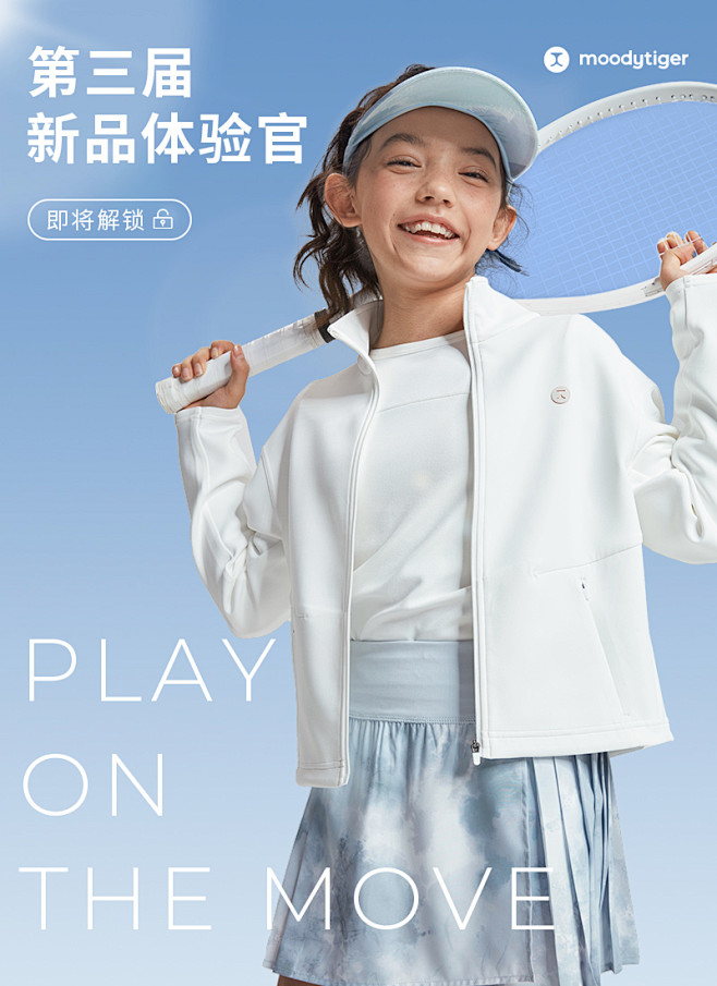 第三届新品体验官海报105
