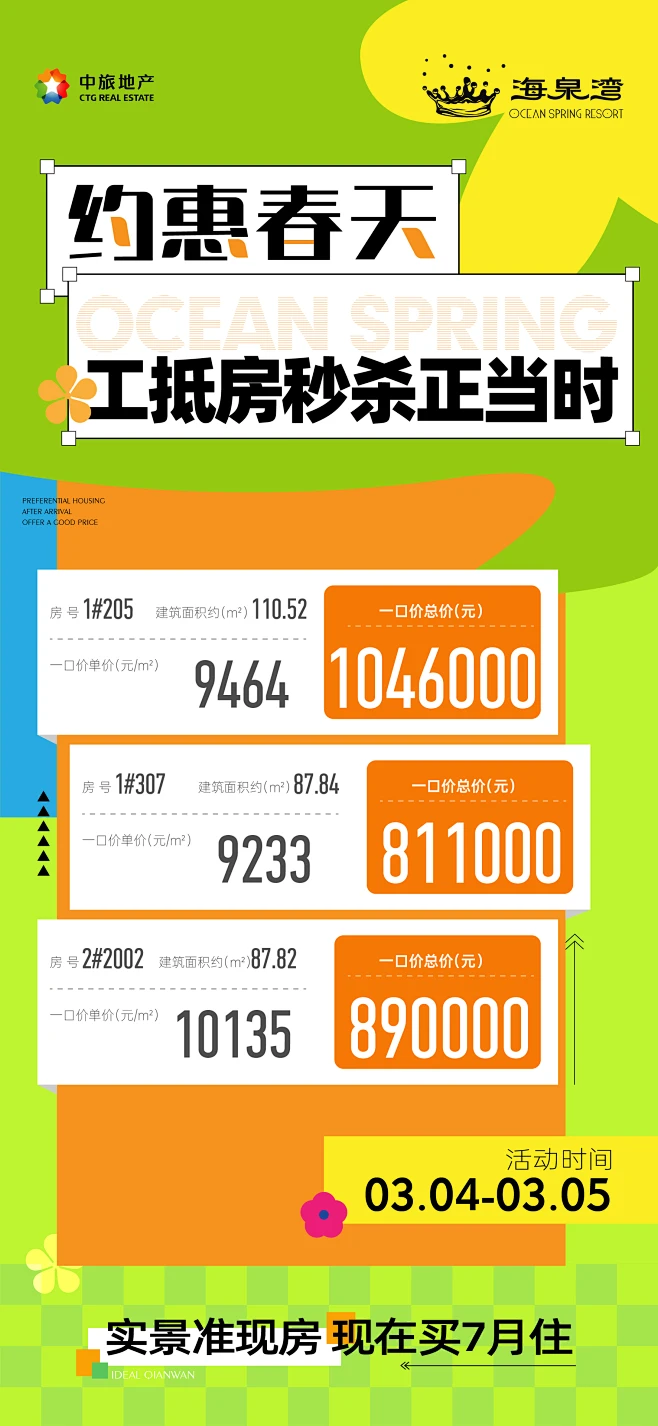 2023 0302 特价房-02图片_微信图片素材-花瓣网