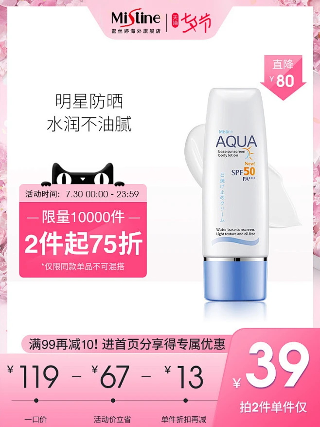 Mistine防晒霜50男女军训学生身体面部防紫外线隔离泰国全身大瓶-tmall.hk天猫国际-花瓣网