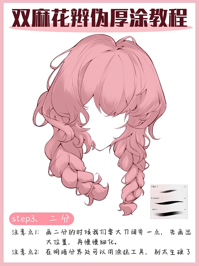 双麻花辫伪厚涂教程‖7步手把手教你学会～-花瓣网