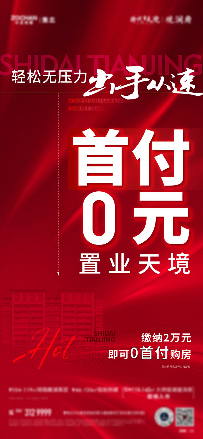 0首付大字报