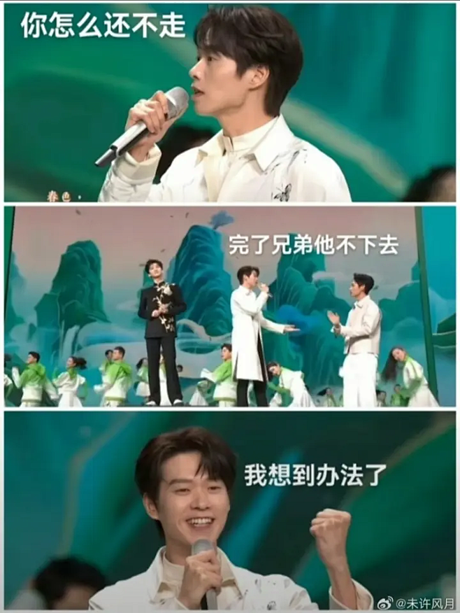 #春晚 #上春山 #魏大勋 #白敬亭 #魏晨，采集@Elm兔