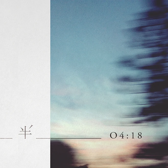 Half : EP Album design for Taiwanese singer One-Fang (萬芳).-花瓣网