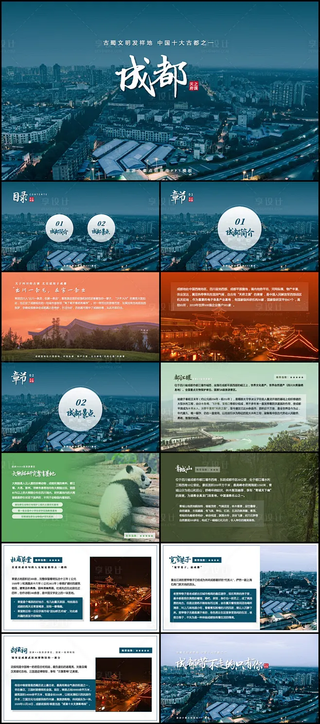 成都旅游攻略PPT-源文件分享-ywjfx.cn-花瓣网