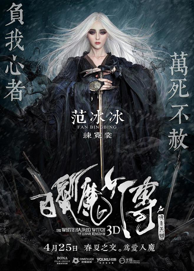 2014《白发魔女传》电影#海报#
