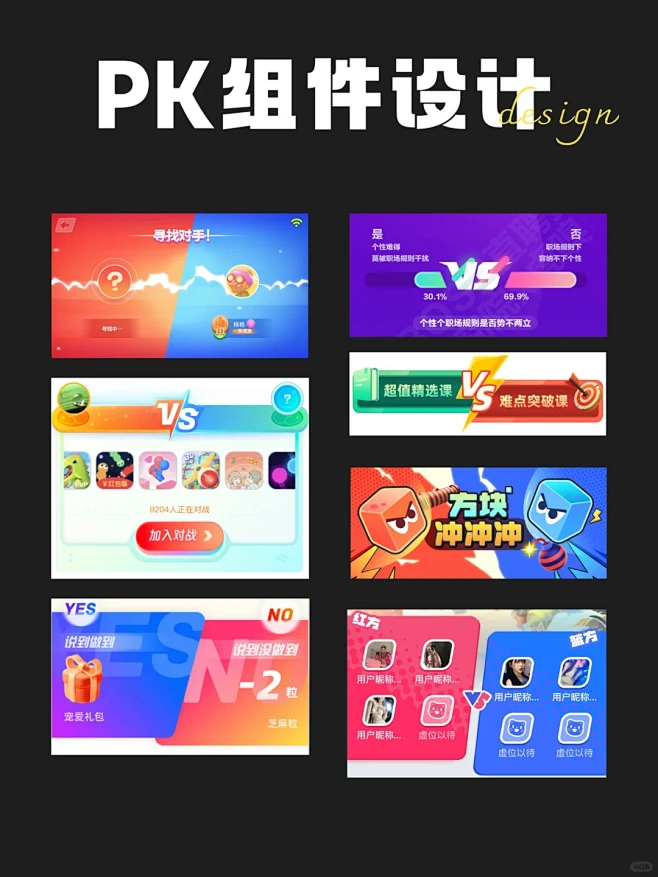 UI界面设计中的PK组件设计 - 小红书-花瓣网