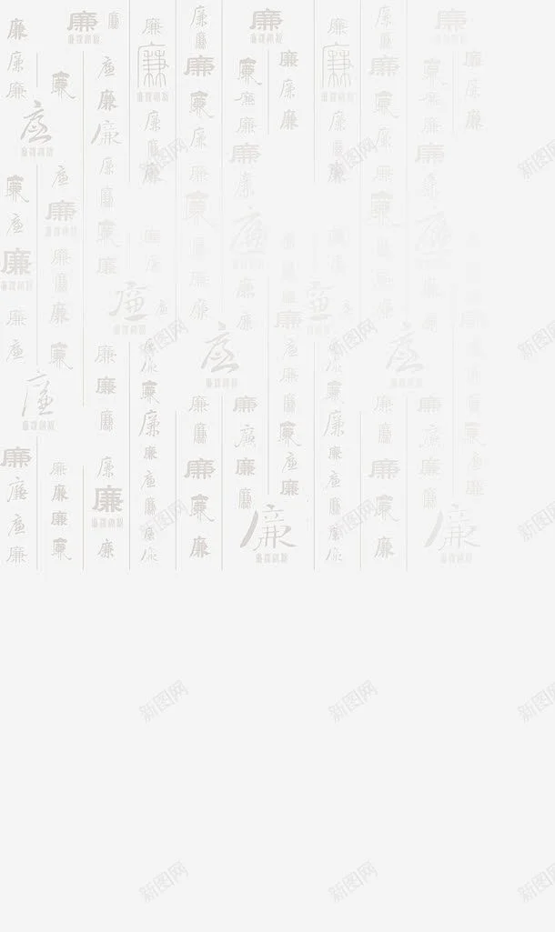 廉洁装饰png免抠素材_新图网 https://ixintu.com 公平 廉洁 清廉 装饰-花瓣网