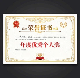 荣誉证书-花瓣网