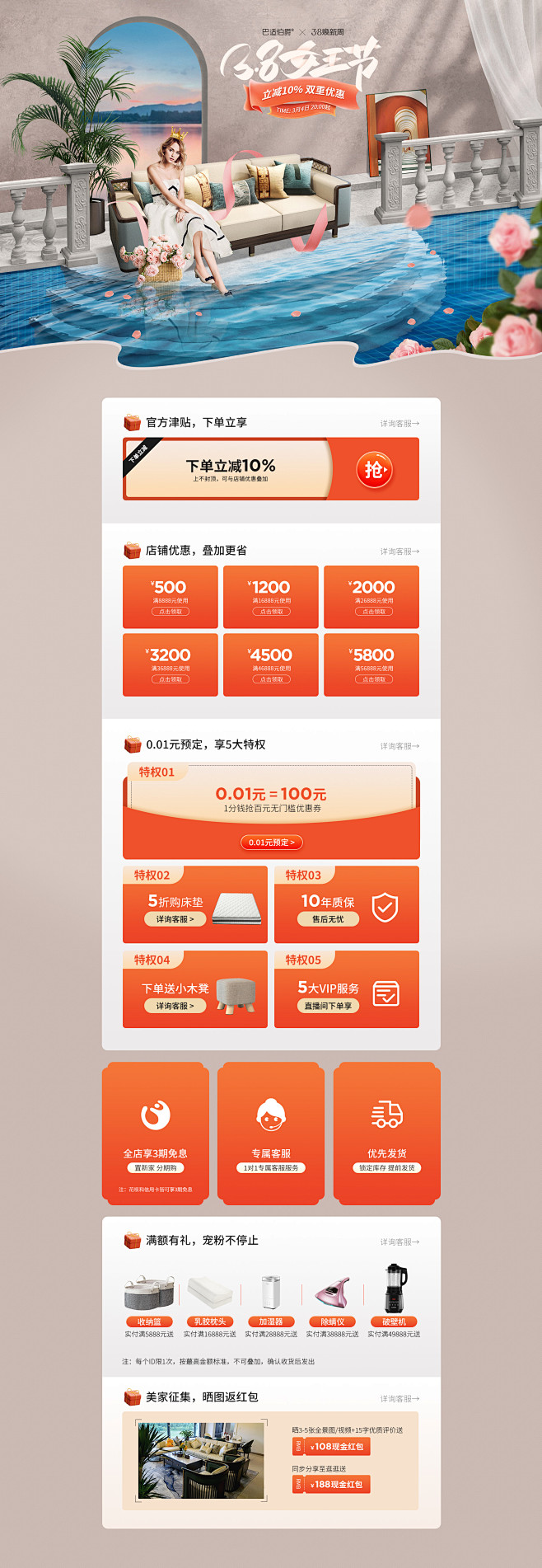 2023年38焕新周-巴适