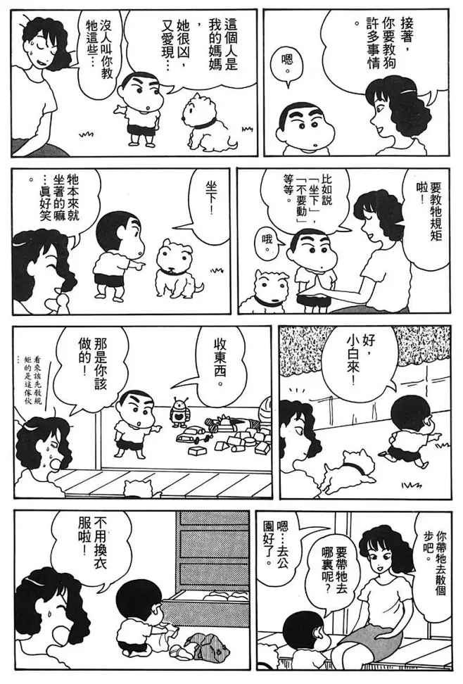蜡笔小新漫画_百度图片搜索-花瓣网