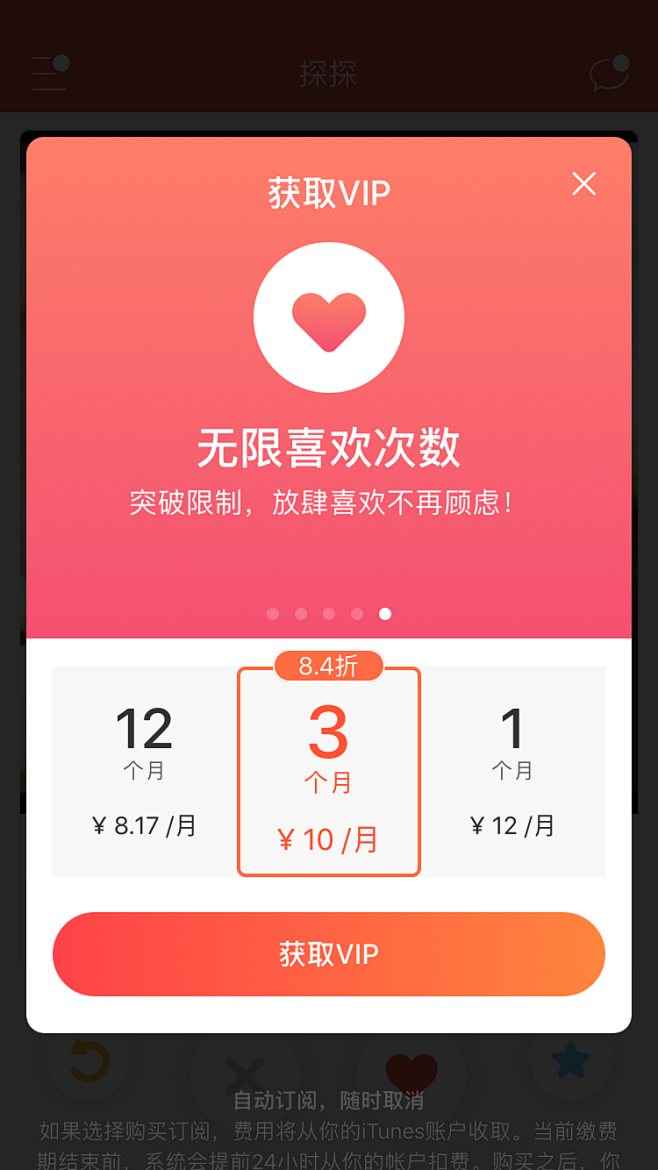 探探-购买VIP2