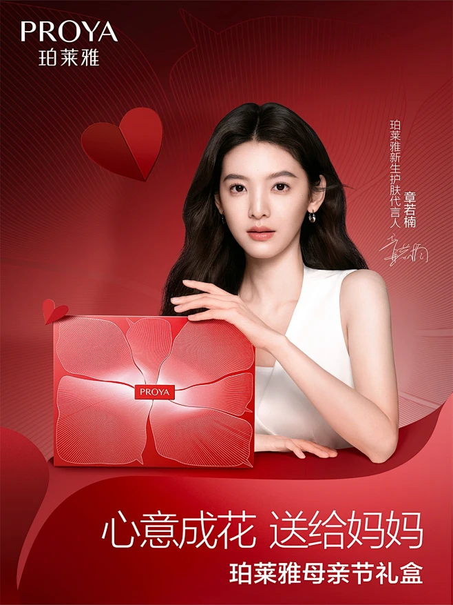 @珀莱雅PROYA 的个人主页 - 微博 (2) (1)-花瓣网