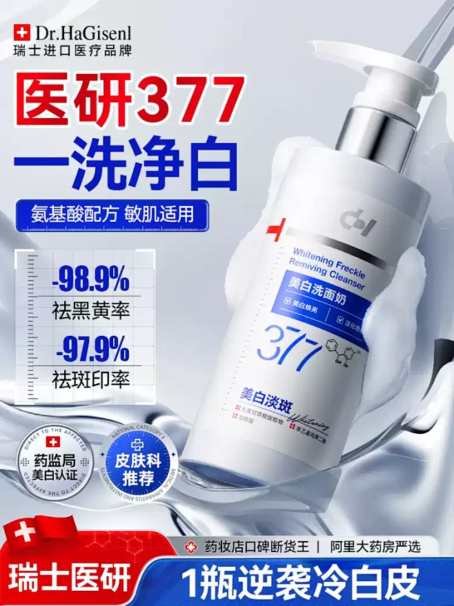 胖东来377美白洗面奶祛斑提亮肤色深层清洁控油祛痘男女士洁面乳-tmall.com天猫-花瓣网