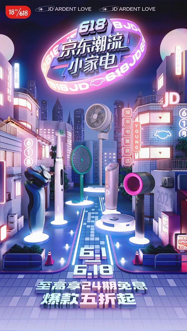 618京东潮流小家电-花瓣网
