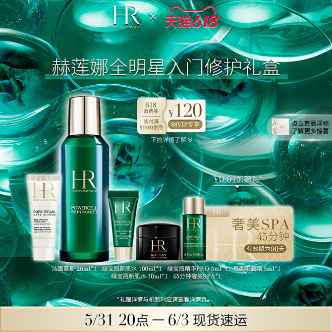 【618抢购】HR赫莲娜黑绷带护肤品套装 紧致抗老旅行装礼盒