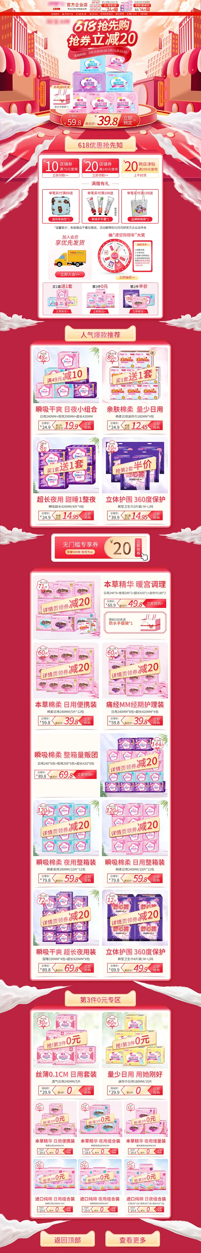 淘宝电商618预售红色活动首页-志设网-zs9.com-花瓣网