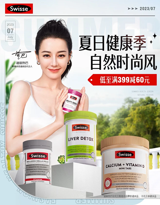 @佑佑佑小溪 采集 夏季 春季 保健品 医药 母婴奶粉 代言人大促无线海报kv Swisse斯维诗海外京东自营旗舰店-花瓣网