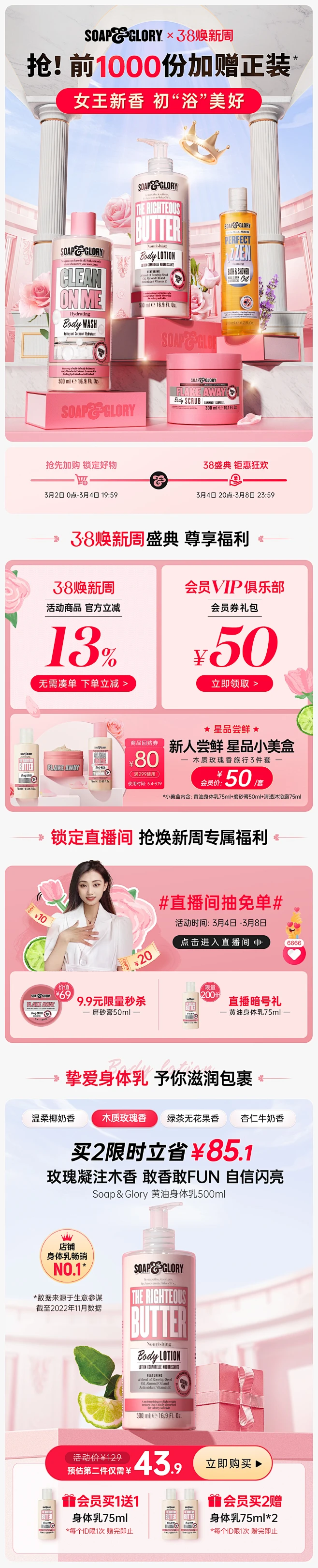 boots SG丝芙格芮38女王节大促首页 活动页面-花瓣网