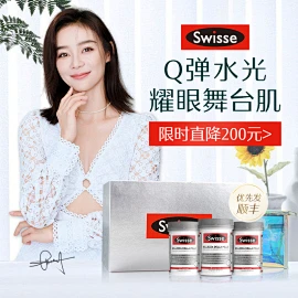 袁姗姗Swisse斯维诗水光片玻尿酸胶原蛋白-花瓣网