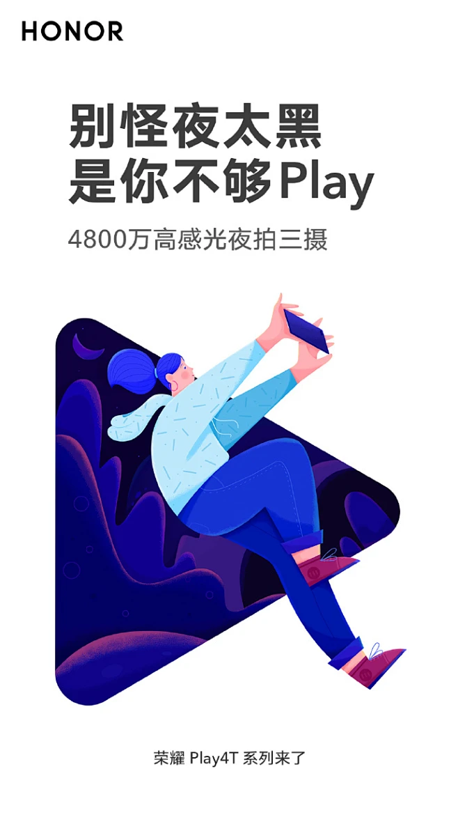 就要酷玩到底，探索缤纷精彩！#荣耀Play#4T系列来了！光学屏幕指纹，4800万高感光夜拍三摄，22.5W超级快充，麒麟810芯片，#王牌星机#Play到你了吗？图片_系列海报 插画 3d ...