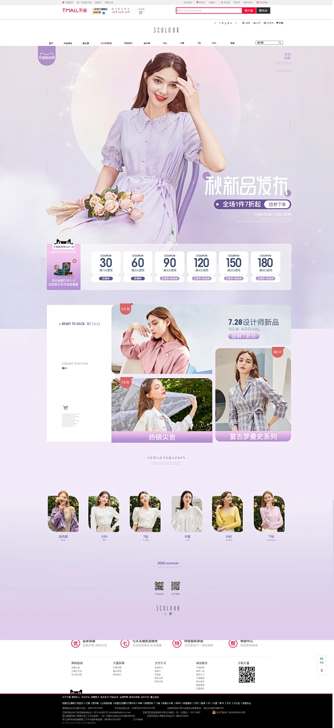 2020秋发布-三彩官方旗舰店-天猫Tmall.com-花瓣网