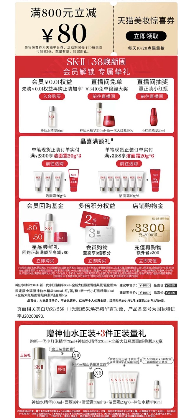 SK-II神仙水38
