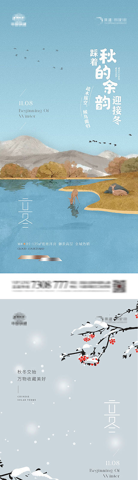地产立冬插画系列海报-源文件