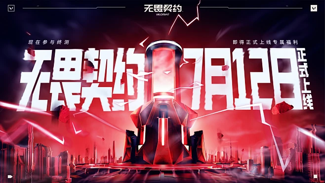 拳头游戏FPS 对战力作《无畏契约》国服7 月12 日上线-花瓣网