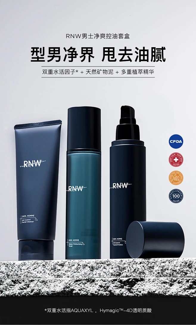 rnw男士护肤水乳套装保湿补水控油正品三件套七夕礼物官方旗舰店-淘宝网-花瓣网