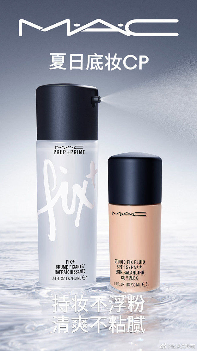 底妆清透服帖，超长待肌一整天，M·A·C夏日底妆CP，让你尽情掌控无瑕妆面！M·A·C#混合皮官配#粉底液，一抹隐匿瑕疵，通透妆感立现。整日不干不油，持妆不浮粉；#MAC控妆水#妆前保湿舒缓 ...